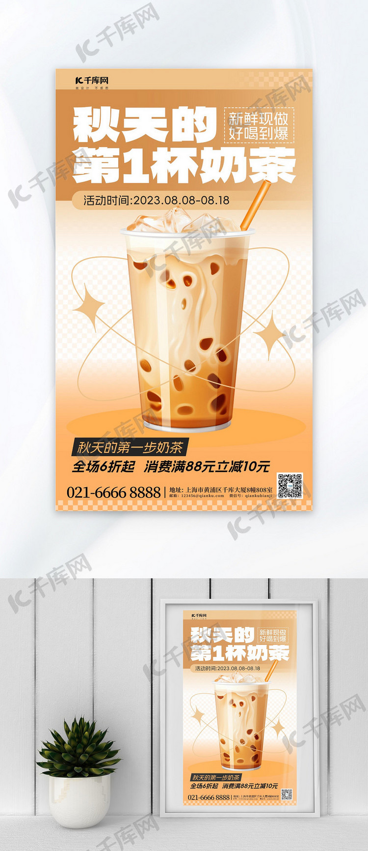 秋天奶茶黄色简约广告宣传海报海报模板下载-千库网