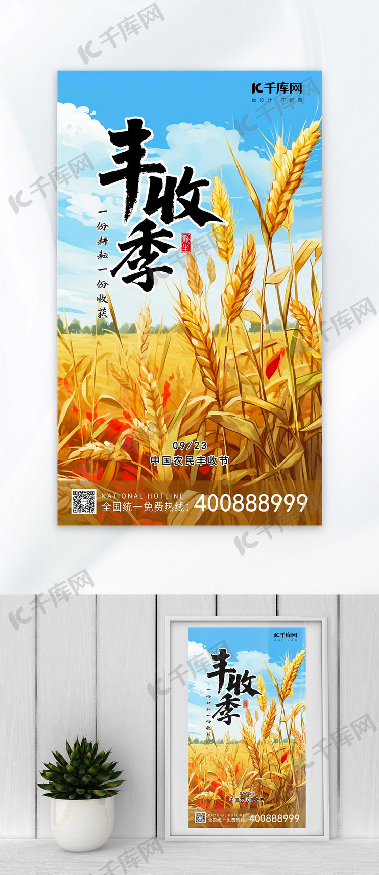 丰收季农业农民麦田蓝天金黄色蓝色AIGC插画广告宣传海报海报模板下载-千库网