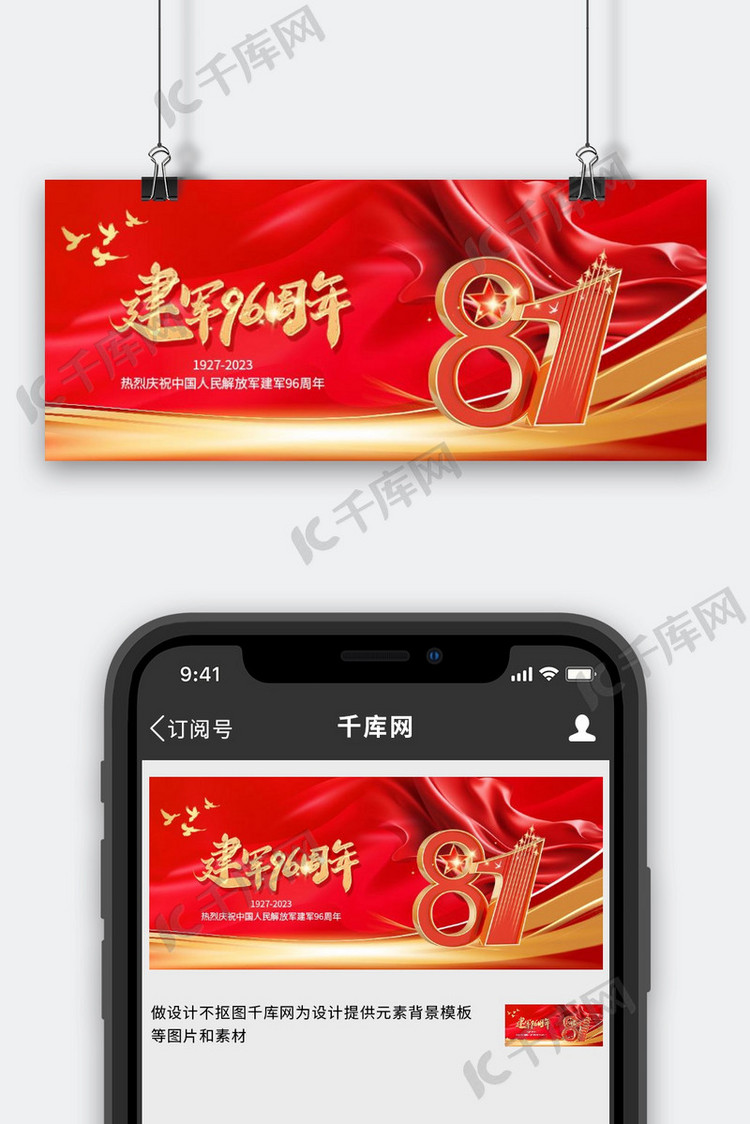 建军节党政红色党政风公众号首图海报模板下载-千库网