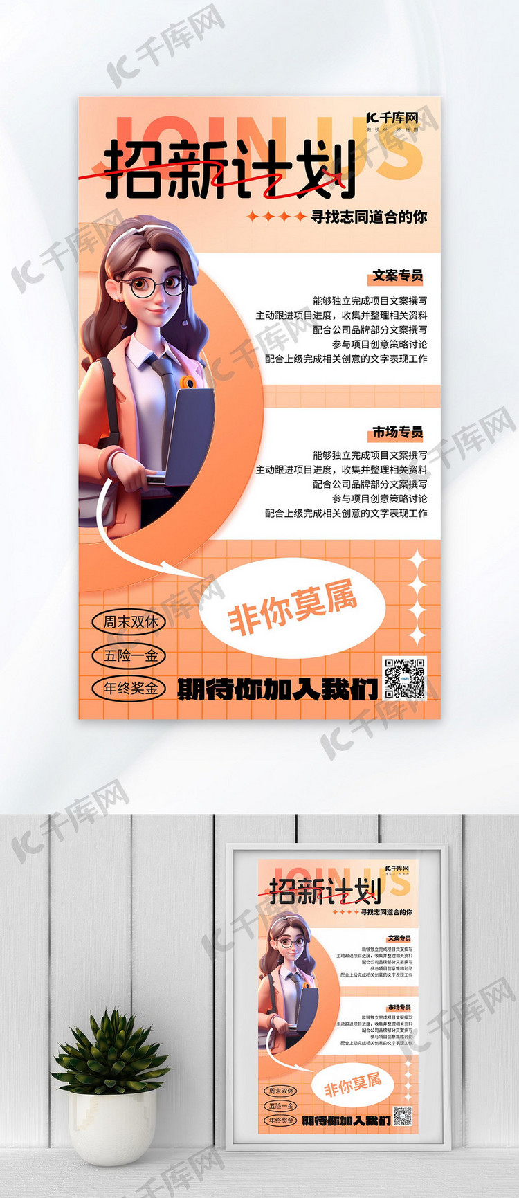 招新计划招聘3D办公黄色简约广告宣传海报海报模板下载-千库网