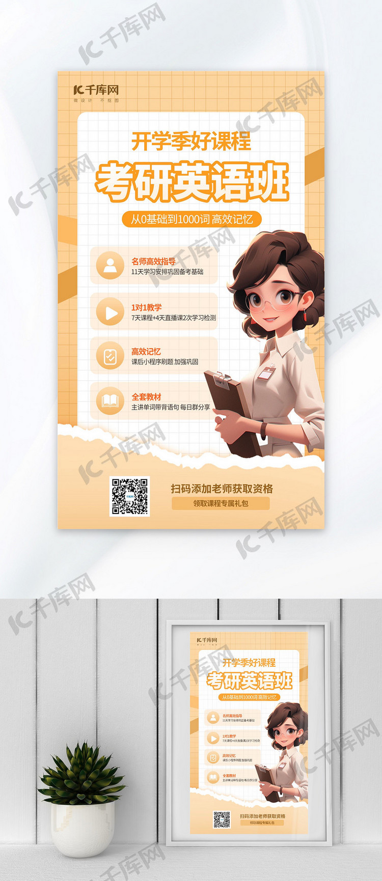 开学季考研课程黄色AIGC广告营销海报海报模板下载-千库网