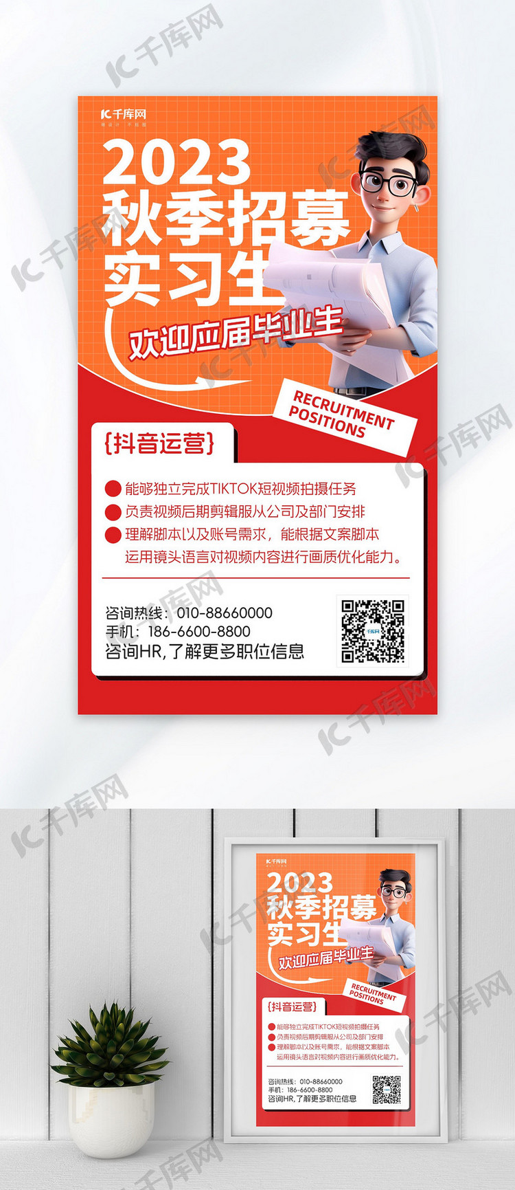 秋季招募3D学生黄色简约广告宣传海报海报模板下载-千库网