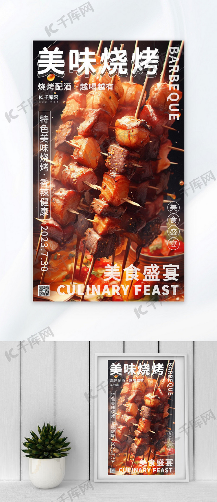 美味烧烤烤串红黄色卡通风广告宣传海报海报模板下载-千库网
