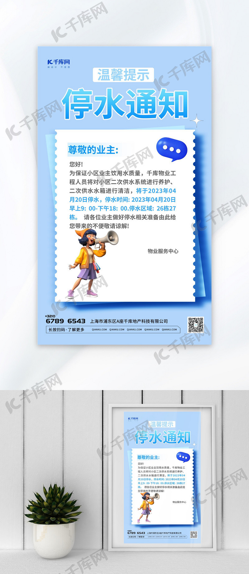 蓝色停水停电通知元素蓝色渐变AIGC广告宣传海报海报模板下载-千库网