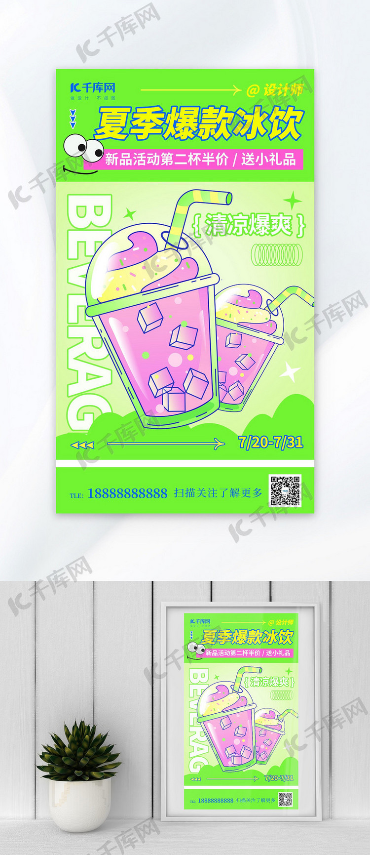 夏季新品爆款饮料绿色多巴胺风广告促销海报海报模板下载-千库网