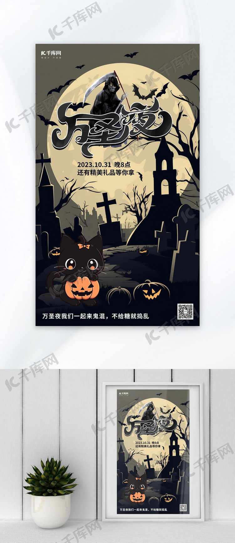 万圣夜恐怖夜晚黑色插画广告宣传AIGC广告宣传海报海报模板下载-千库网