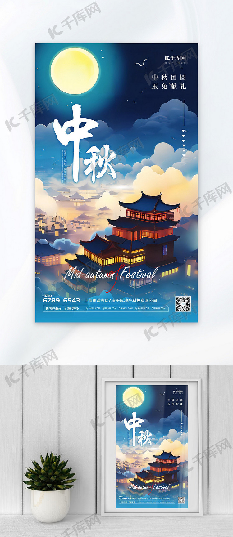 创意中秋佳节插画蓝色渐变AIGC广告宣传海报海报模板下载-千库网