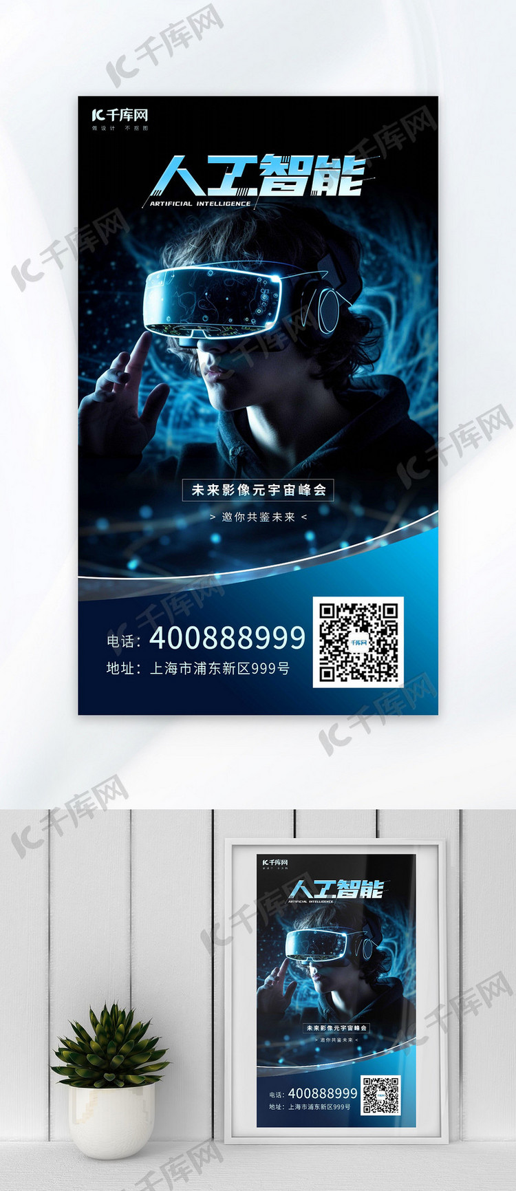 人工智能VR蓝色AIGC广告宣传海报海报模板下载-千库网