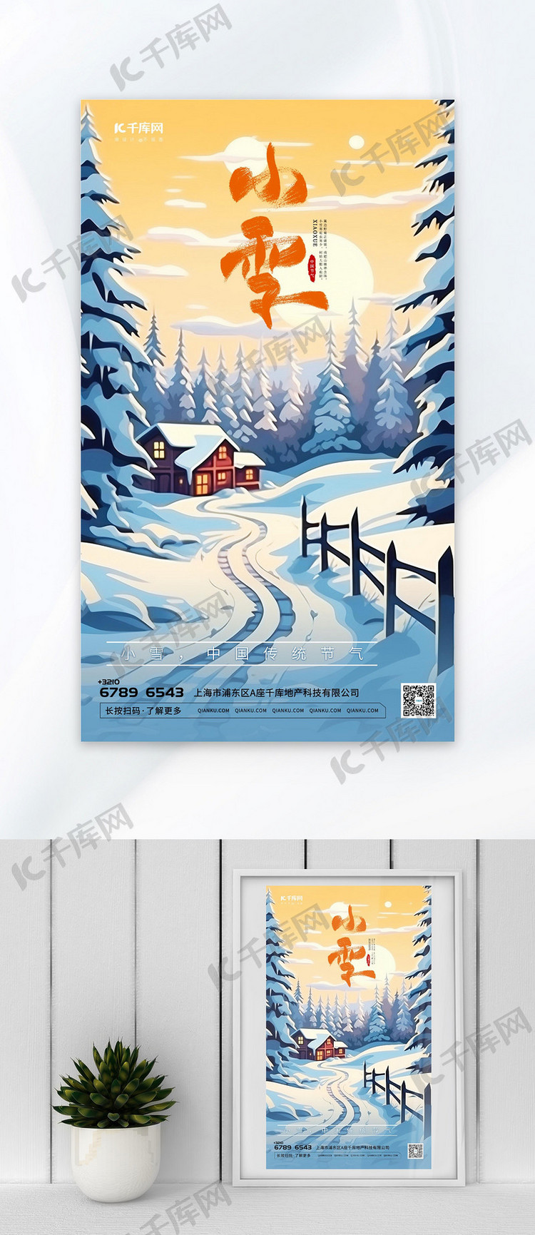 小雪时节插画蓝色渐变AIGC广告宣传海报海报模板下载-千库网