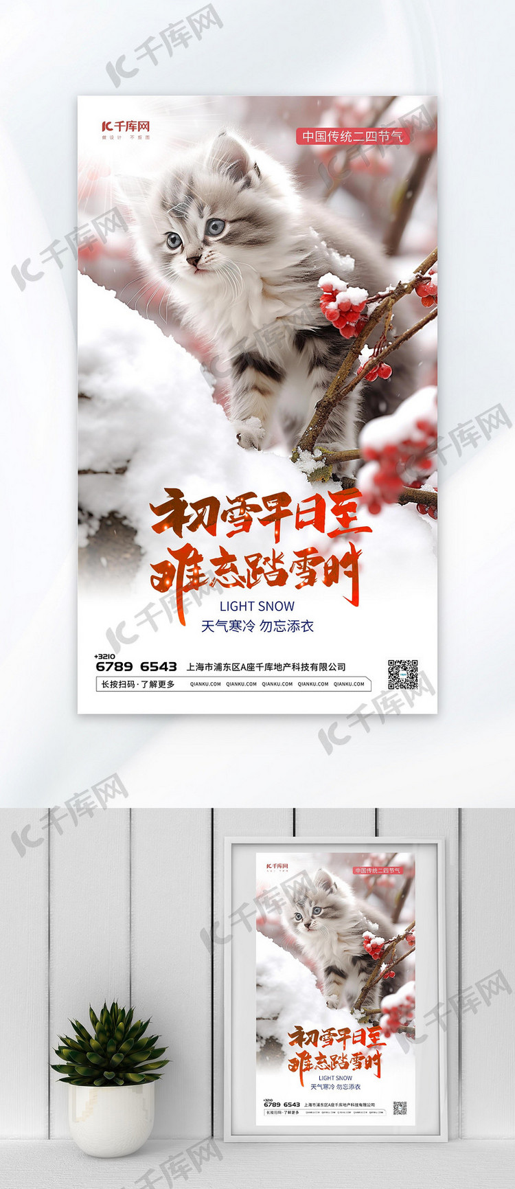 初雪早日至难忘踏雪时插画红色渐变AIGC广告宣传海报海报模板下载-千库网