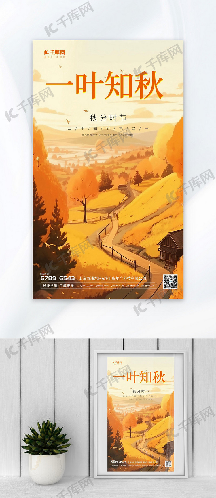 一叶知秋插画暖色渐变AIGC广告宣传海报海报模板下载-千库网