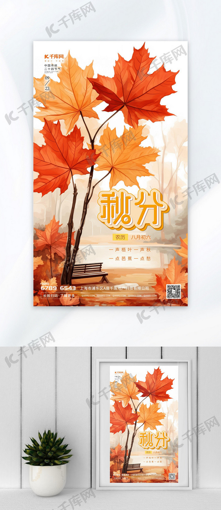叶子秋分插画暖色渐变AIGC广告营销海报海报模板下载-千库网