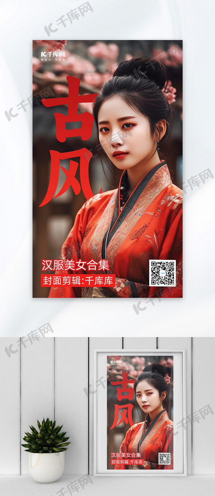 VOLG视频剪辑古风汉服美女红色简约视频封面海报模板下载-千库网