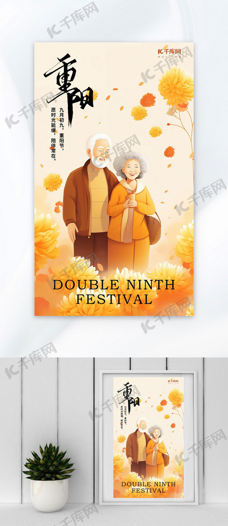 重阳节老人菊花暖黄色AIGC插画AIGC海报海报模板下载-千库网