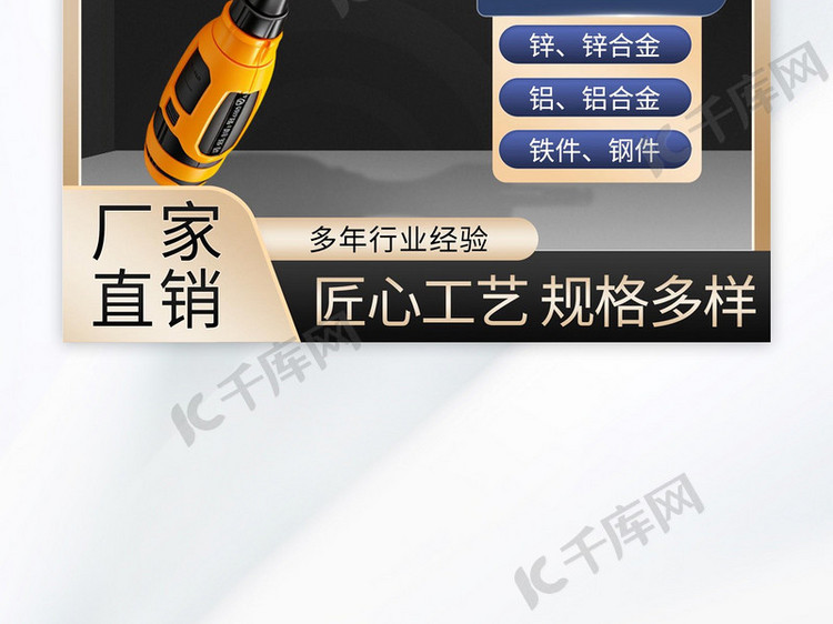 五金螺丝刀黑色黄色小清新主图海报模板下载-千库网