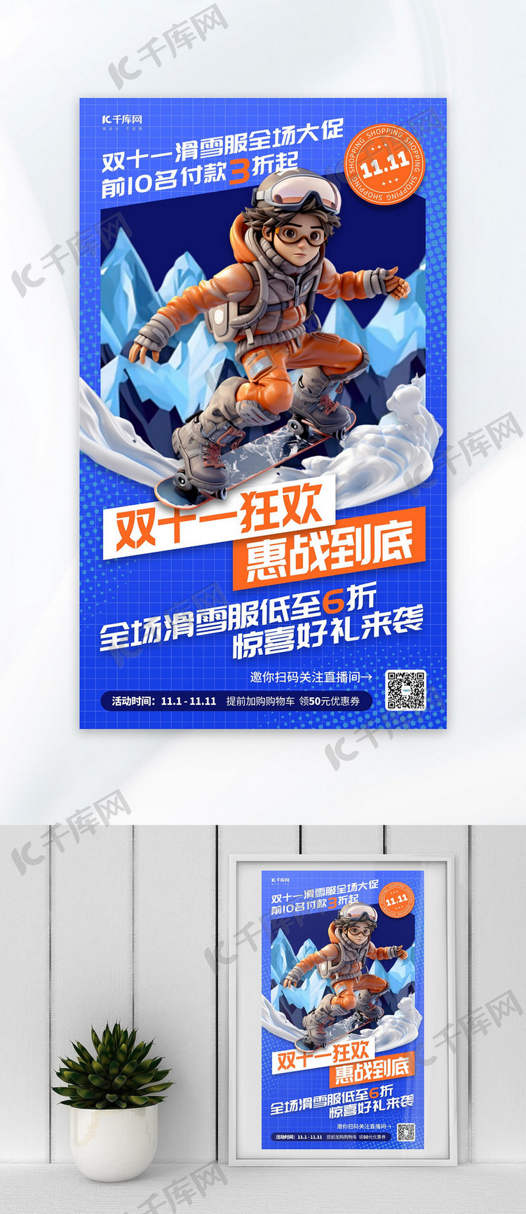 双十一滑雪服促销蓝色AIGC海报海报模板下载-千库网