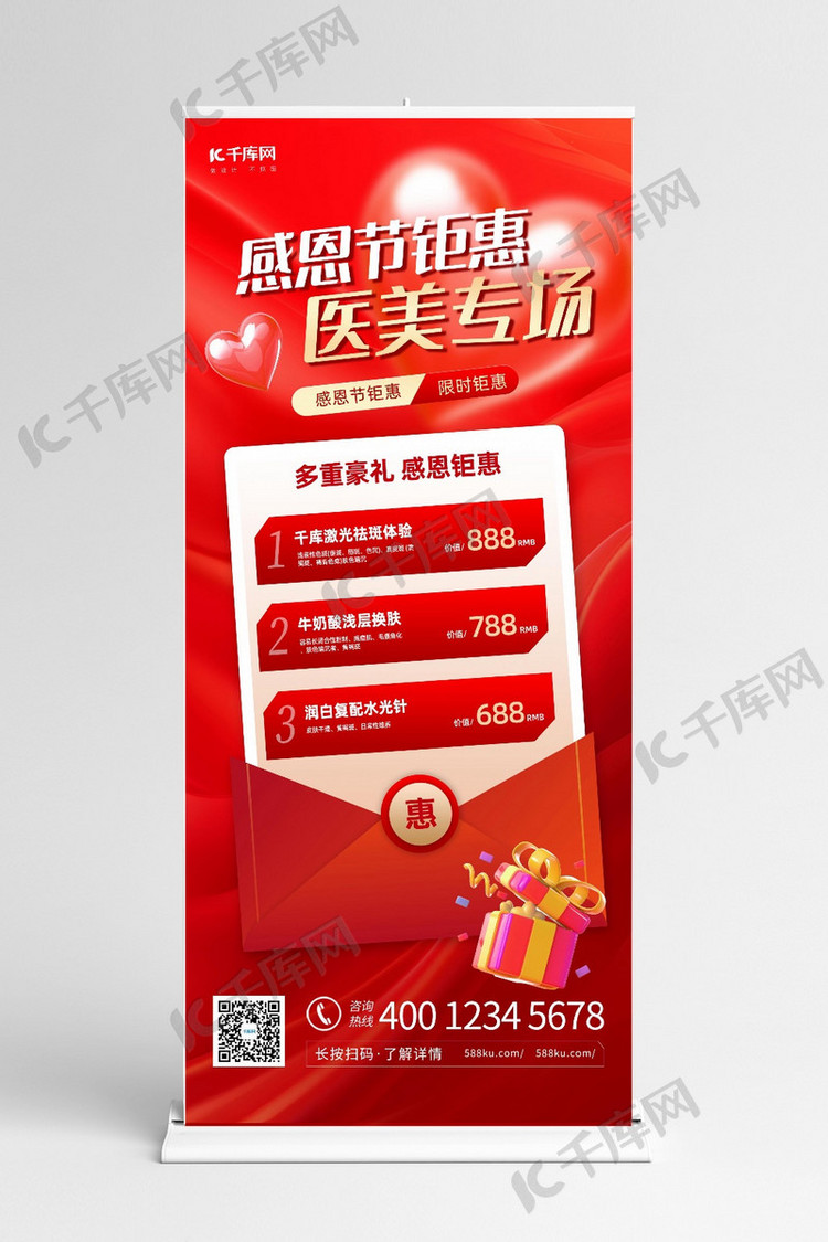 感恩钜惠爱心红色大气展架海报模板下载-千库网