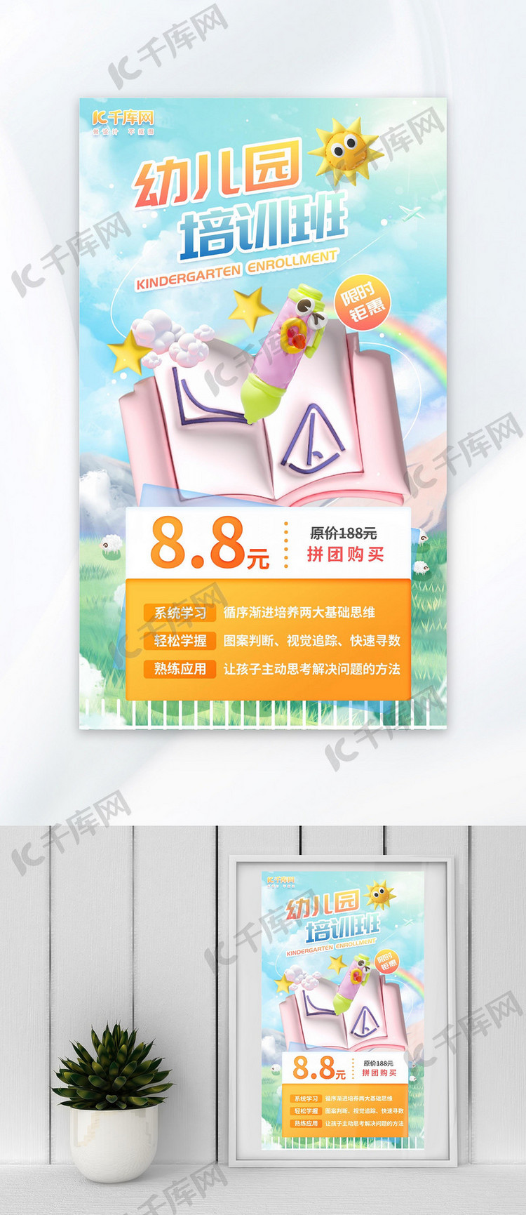 幼儿园培训班书云蓝色绿色充气膨胀风海报海报模板下载-千库网