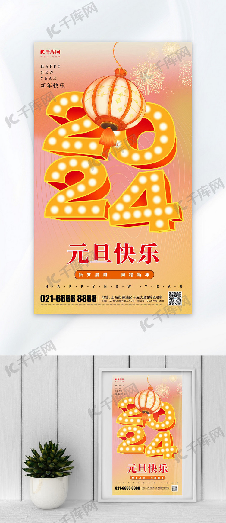 元旦2024新年元素暖色渐变广告宣传海报海报模板下载-千库网