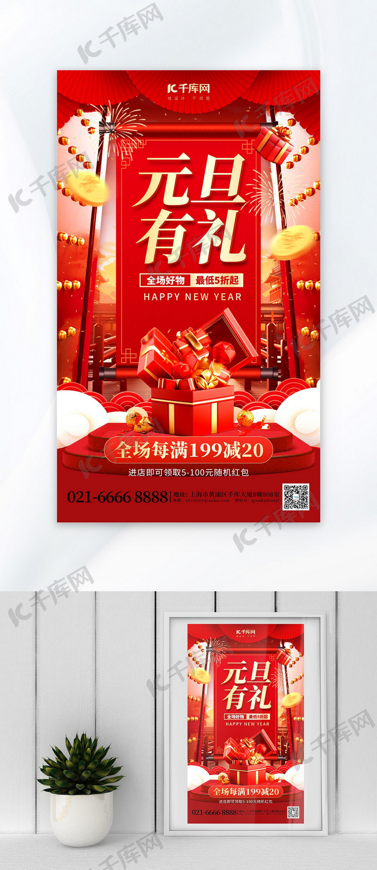 元旦有礼促销礼盒红色喜庆创意海报海报模板下载-千库网