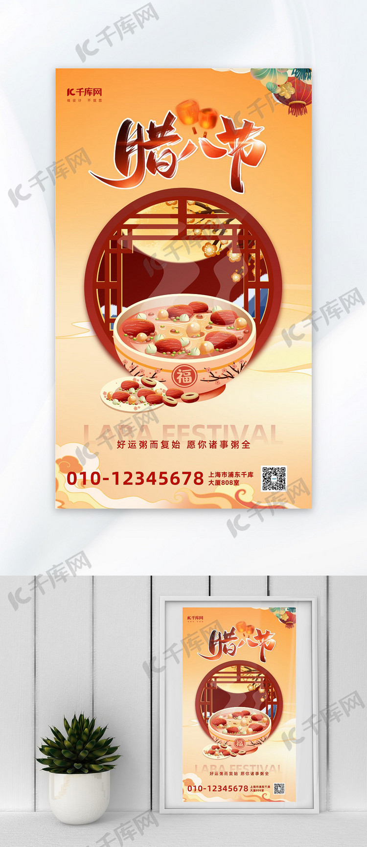 腊八节腊八粥黄色插画节日海报海报模板下载-千库网