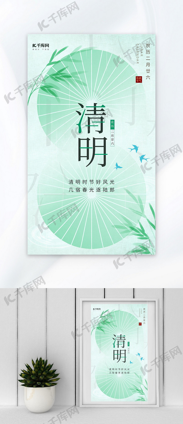 清明节气雨伞竹叶浅绿色简约海报海报设计图海报模板下载-千库网