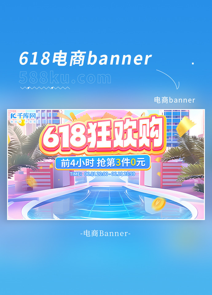 618banner蓝色粉色简约横版banner电商广告设计海报模板下载-千库网