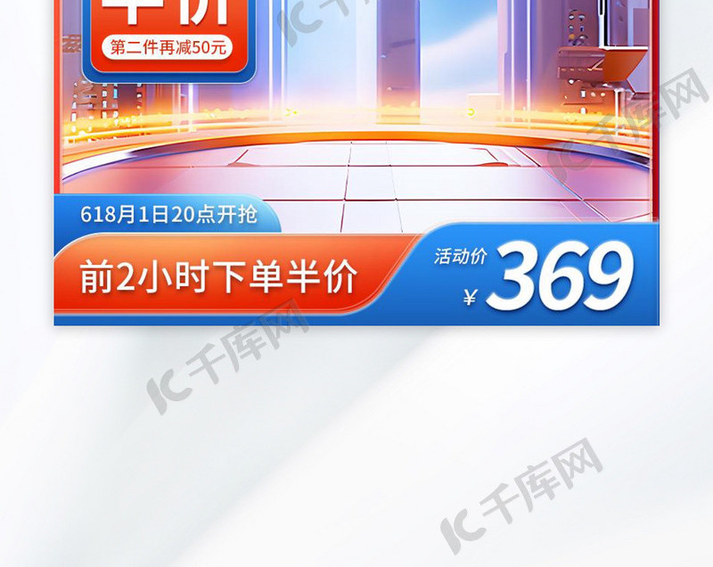 618主图蓝色简约主图电商ui设计海报模板下载-千库网