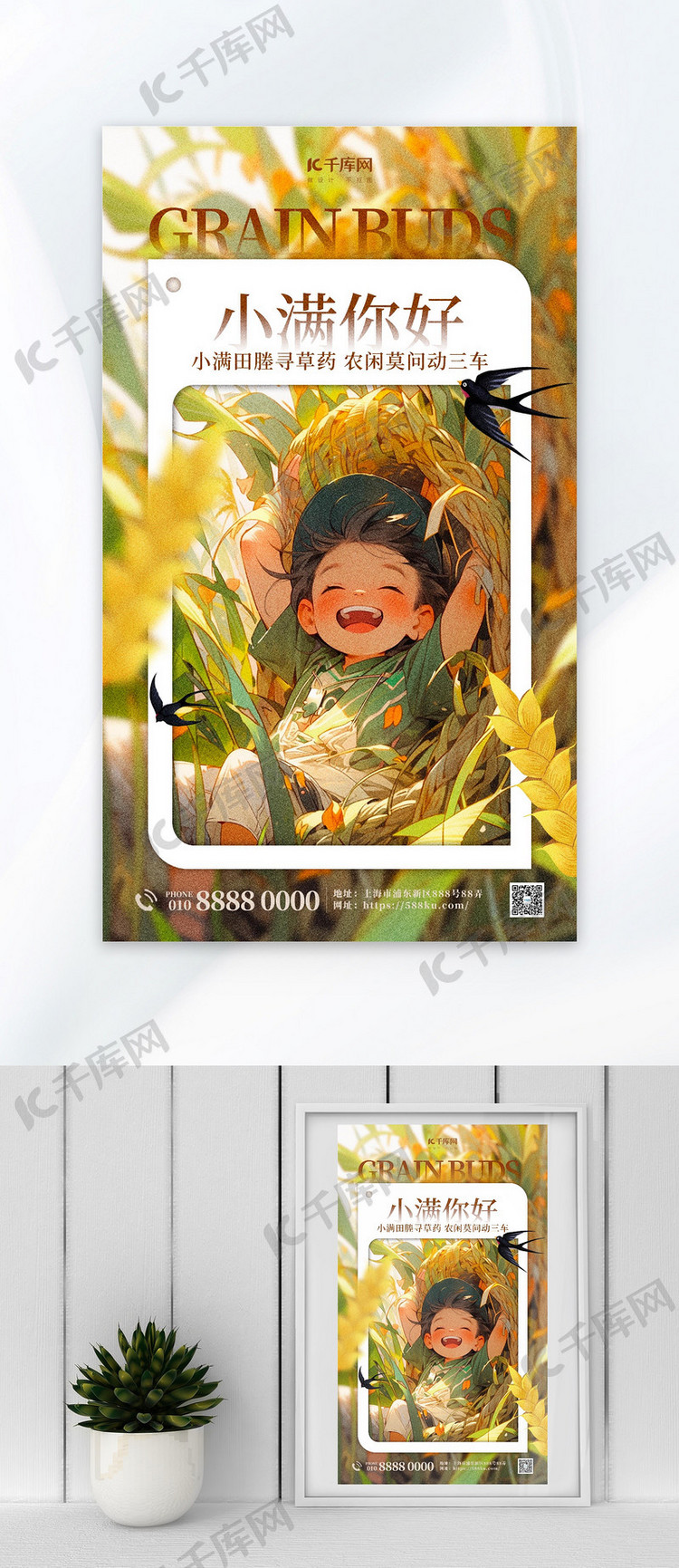 小满节气二十四节气黄色插画简约海报海报海报模板下载-千库网