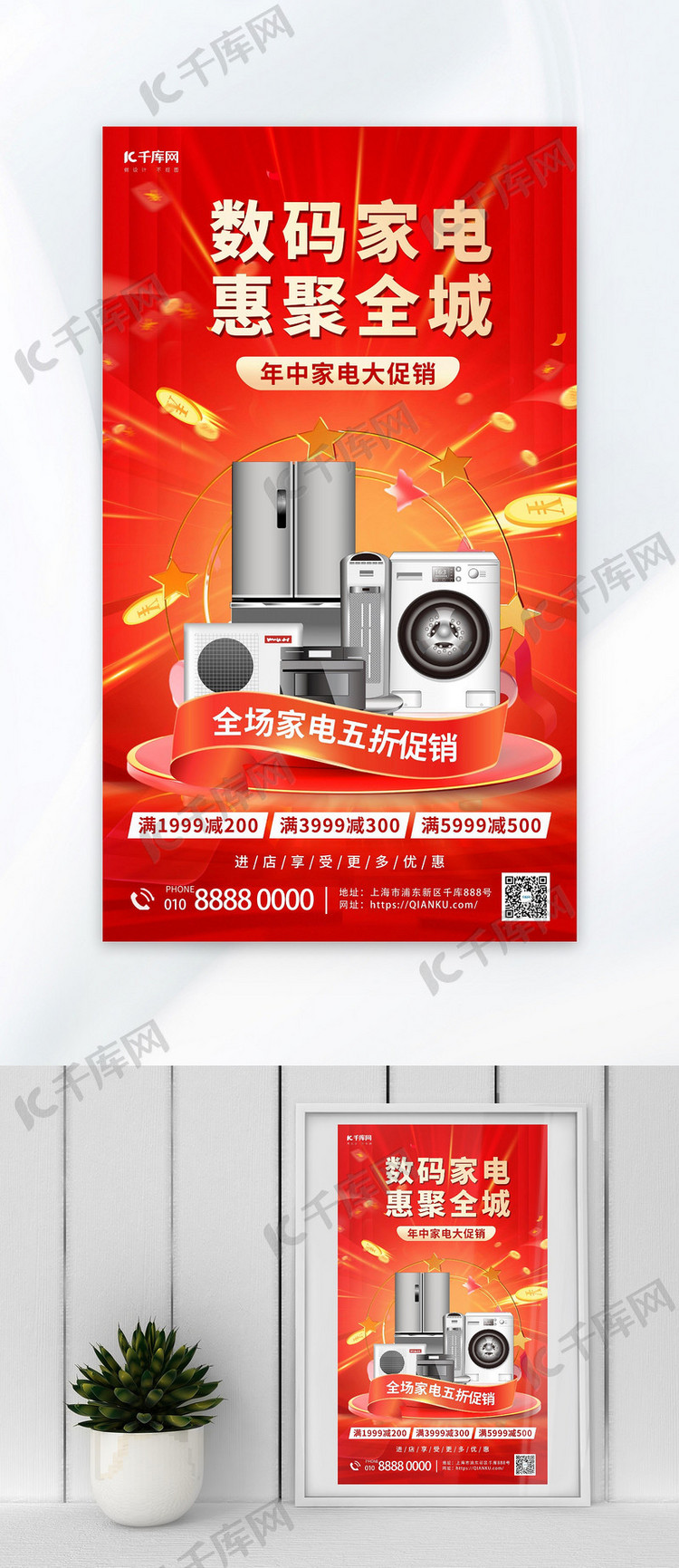 家电促销家电红色简约海报创意广告海报海报模板下载-千库网
