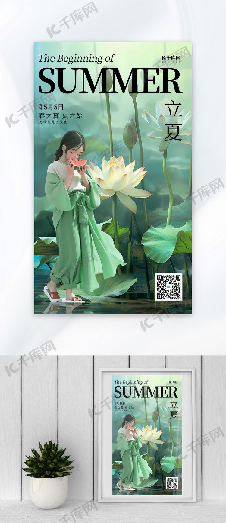 立夏节气女孩荷花绿色简约海报海报背景素材海报模板下载-千库网