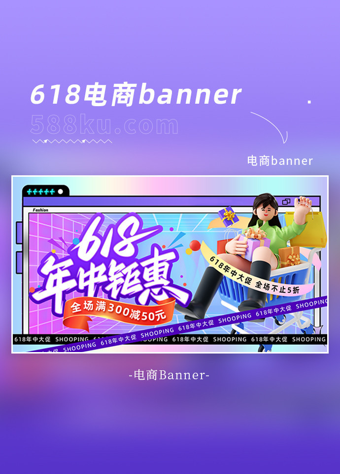 618促销购物紫色敬爱那也u横版banner电商ui设计海报模板下载-千库网