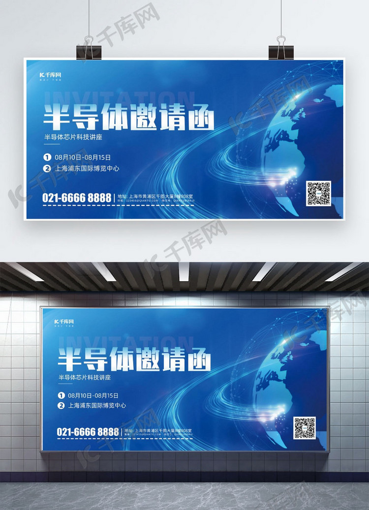 半导体邀请函蓝色科技风商务展板kt板海报模板下载-千库网