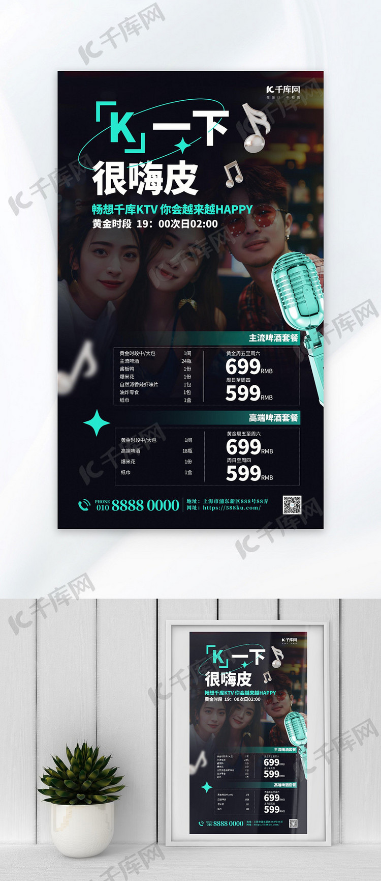 KTV优惠活动黑色潮流炫酷促销海报ps海报制作海报模板下载-千库网