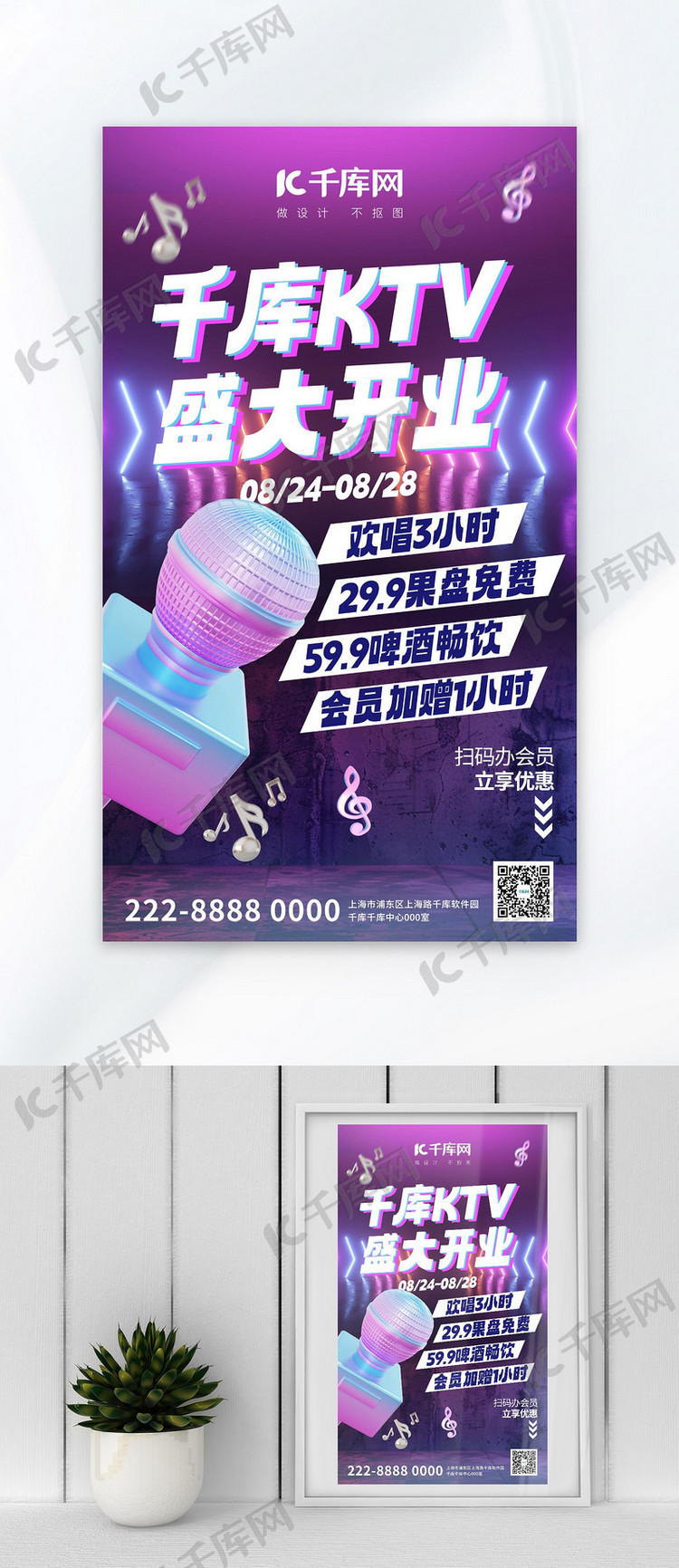 KTV麦克风紫色赛博朋克风广告促销海报ps海报素材海报模板下载-千库网