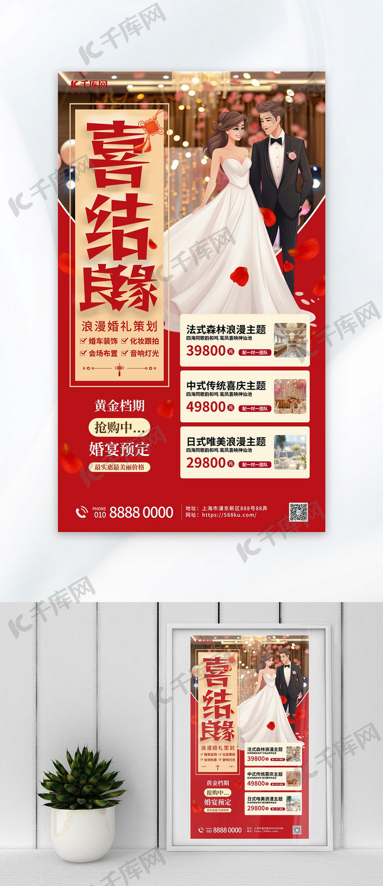 结婚/婚庆宣传情侣红色简约海报ps海报制作海报模板下载-千库网