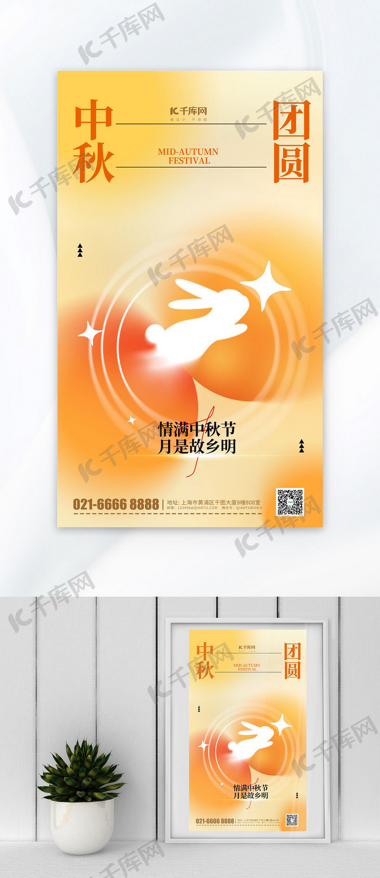 简约中秋节中秋暖色渐变海报宣传海报海报模板下载-千库网
