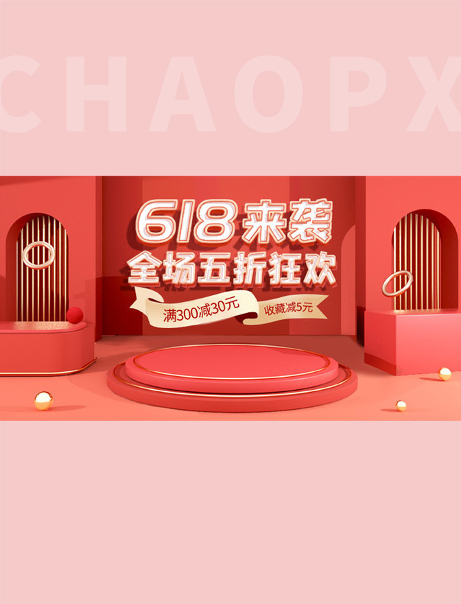 618来袭c4d台红色c4dbanner海报模板下载-千库网