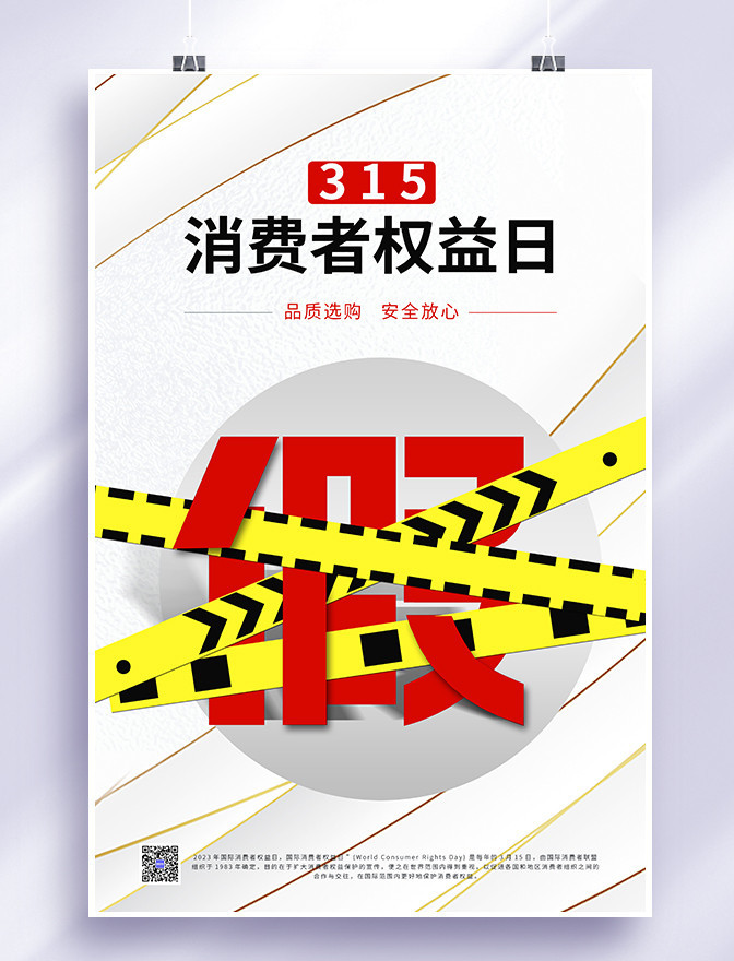 315消费者权益日元素灰色渐变海报海报模板下载-千库网