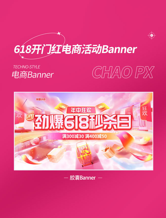 劲爆618年中大促通用粉色秒杀电商活动banner海报模板下载-千库网