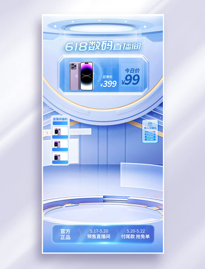 蓝色科技风潮流618数码3C电商直播间海报模板下载-千库网