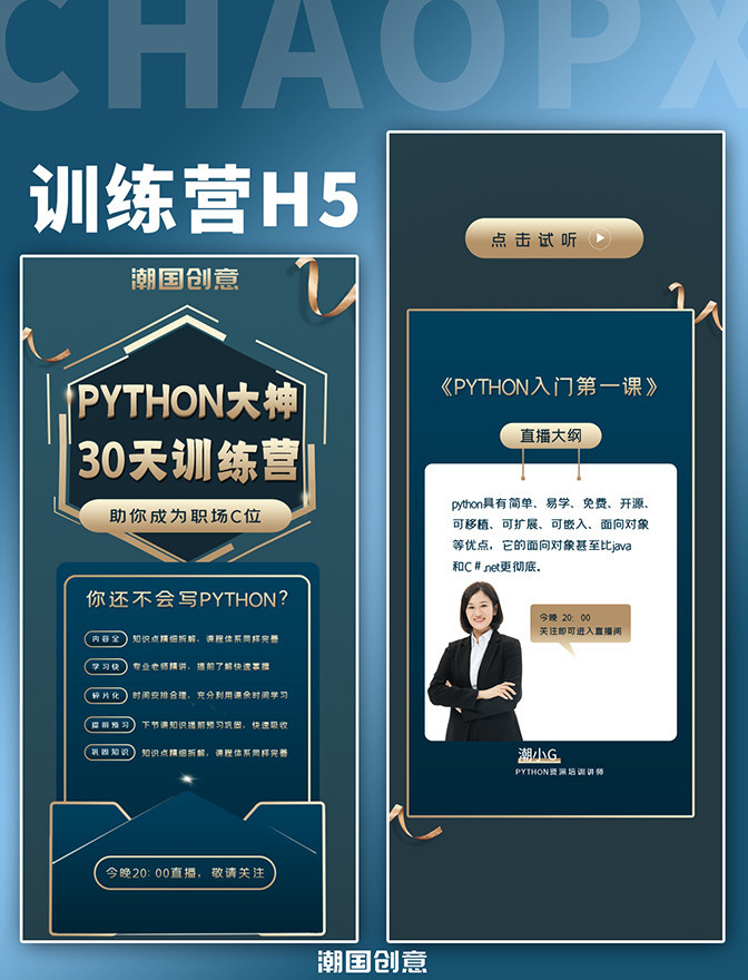 职场技能python训练营教育培训h5海报模板下载-千库网