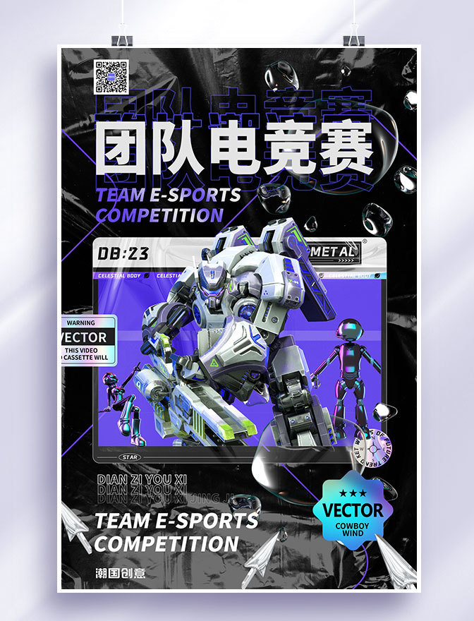 游戏电竞比赛电竞PK深色系酸性风海报海报模板下载-千库网