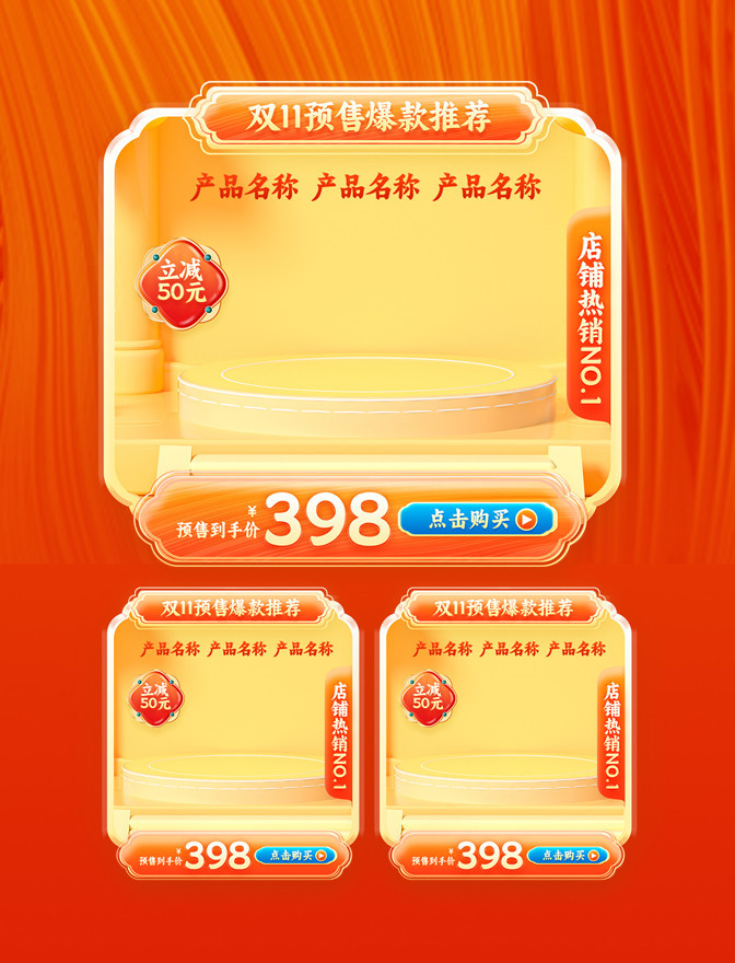双11双十一预售开门红国潮促销通用电商产品活动展示框海报模板下载-千库网