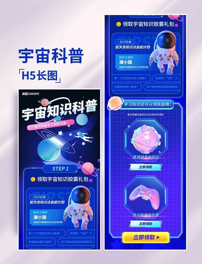 3D科技科技风科学知识科普教育H5长图设计海报模板下载-千库网