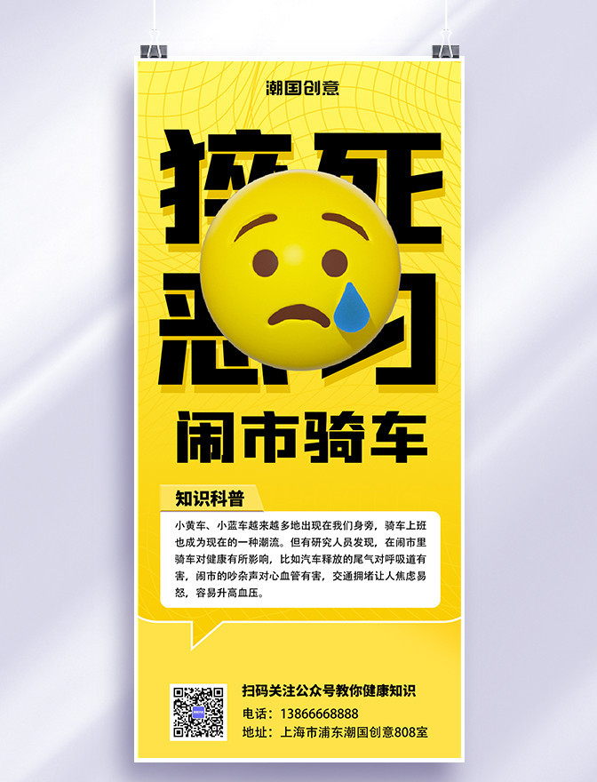 简约猝死恶习防范猝死黄色3D大字全屏海报海报模板下载-千库网