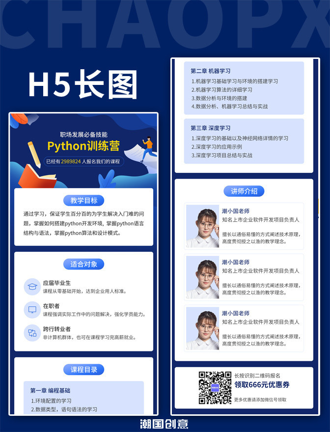 教育学习python培训h5长图海报模板下载-千库网