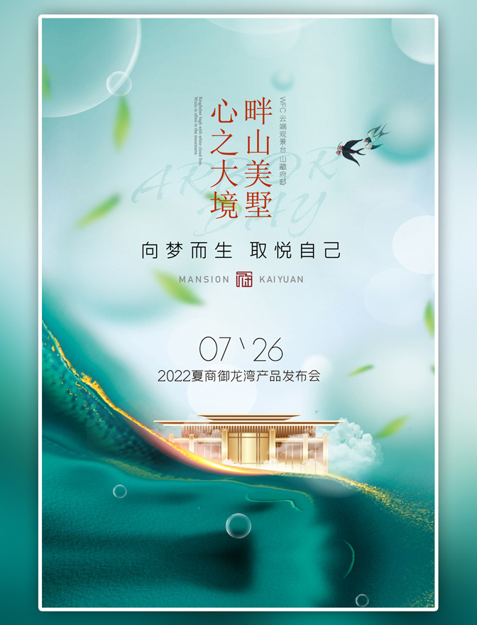 绿色简约房地产促销别墅风海报海报模板下载-千库网