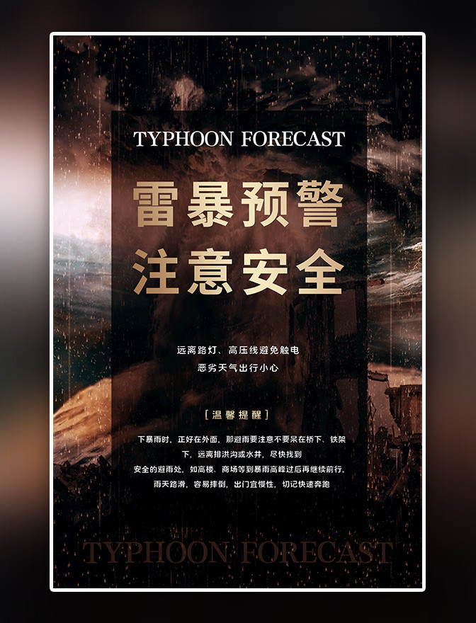 雷暴预警台风暗黄色简约海报海报模板下载-千库网