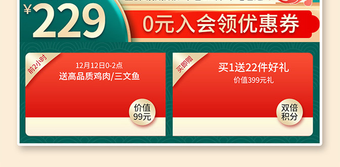 年终盛典双十二日用品食品绿红色国潮电商主图直通车海报模板下载-千库网